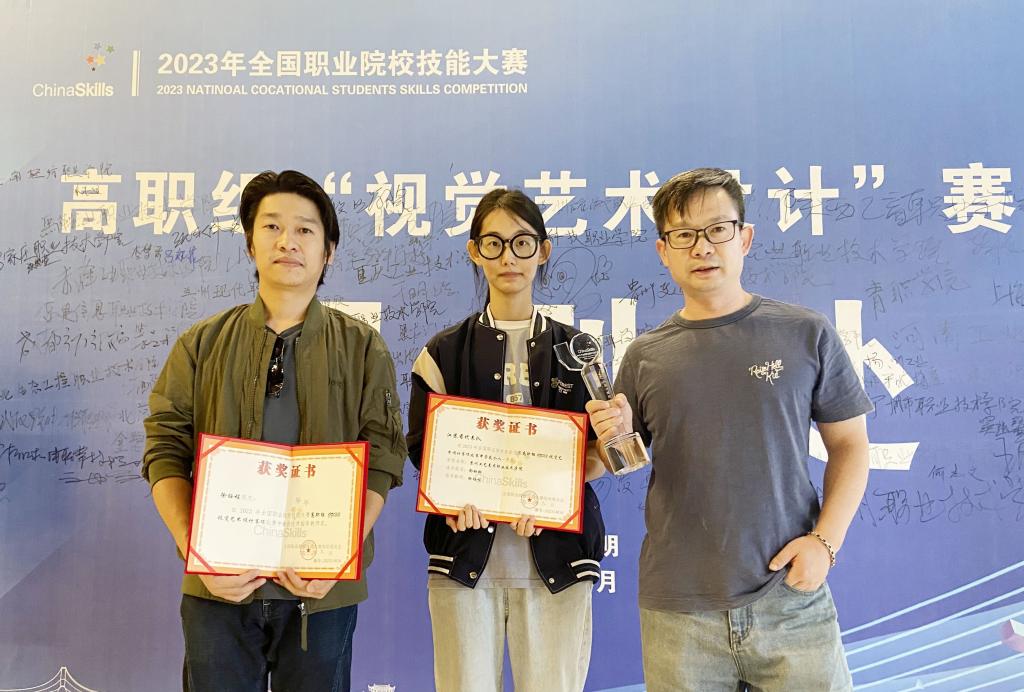 我校在2023年全国职业院校技能大赛高职组“视觉艺术设计”赛项中荣获一等奖 苏州工艺美术职业技术学院 
